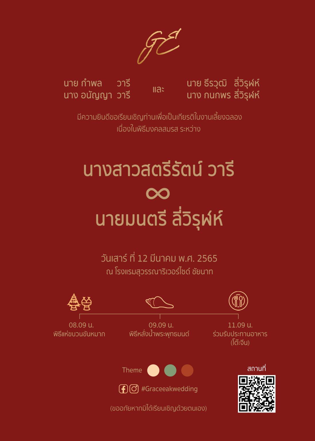 การ์ดแต่งงาน SMD22-425 – Samadul